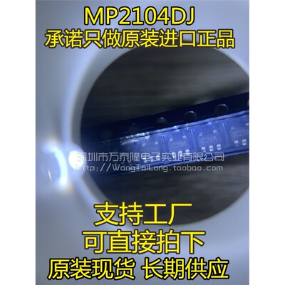 原装贴片MP2104DJ-LF-Z