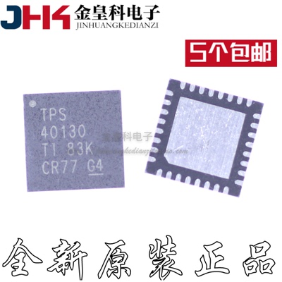 TPS40130RHBR全新IC原装
