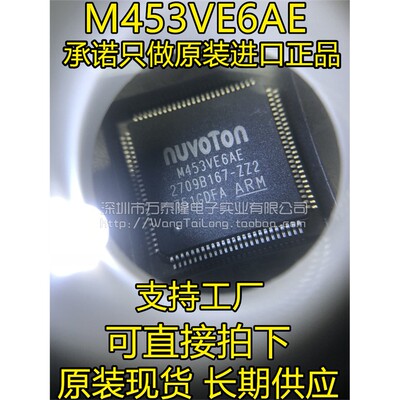 M453VE6A厂商NUVOT封装Q