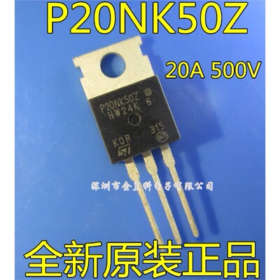 全新原装STP20NK50ZO-AV