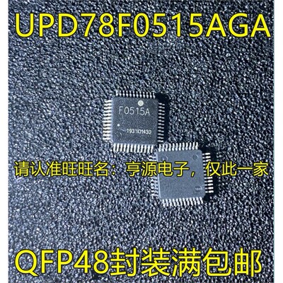 UPD78F0515AGA-MXQ4微控