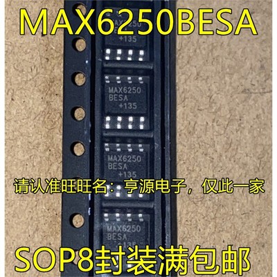 MAX6250BES1OP8脚贴片