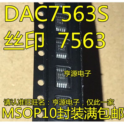 DAC7563SDGSR丝印MSOP-