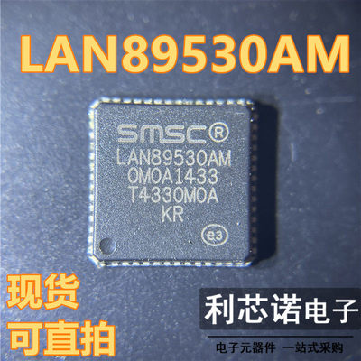 LAN89530AMVQFN-56封装I