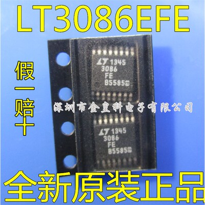 进口原装正品LT3086EFIS