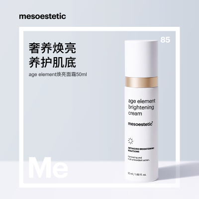 【专属】美斯蒂克焕亮面霜肤色保湿均匀提亮50ml-有tester标识