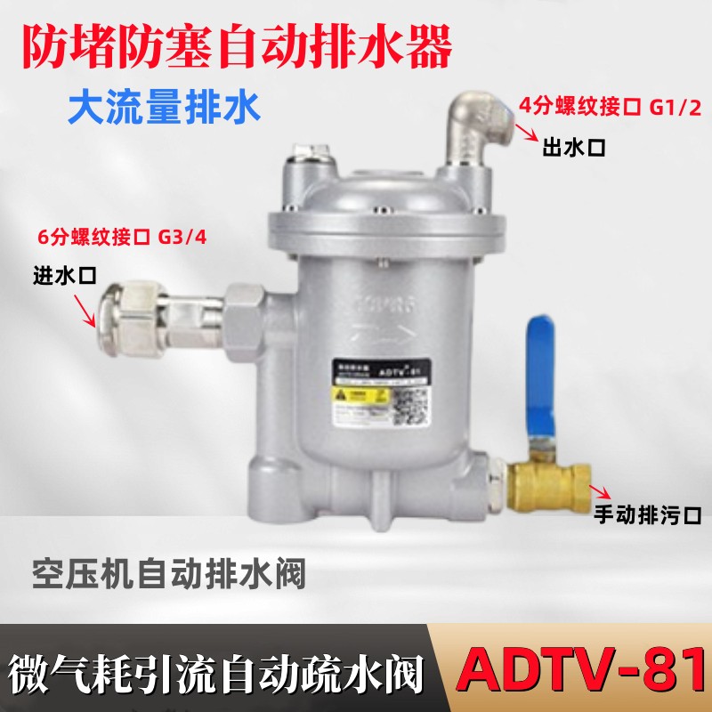 储气罐自动排水器ADTV-81大排量疏水阀空压机放水阀DN20抗堵塞