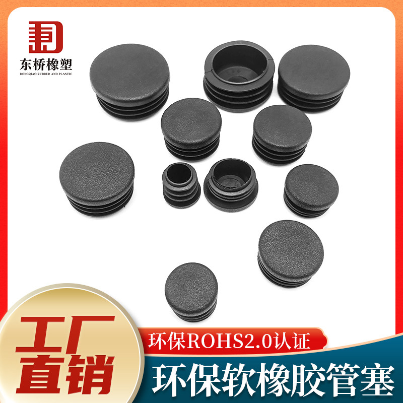 环保阻燃软橡胶圆管内塞封堵头不锈钢管塞外径盖货架厚壁管塞防护