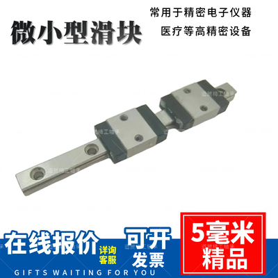 道贺不锈钢微型直线导轨滑块