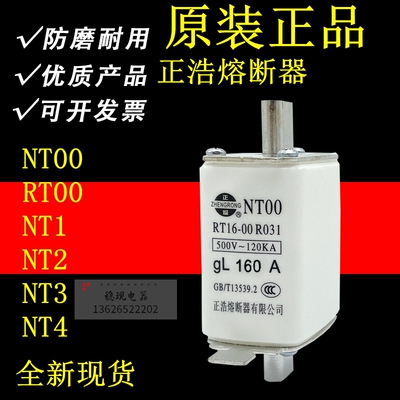 正浩熔断器质量超好价格优惠