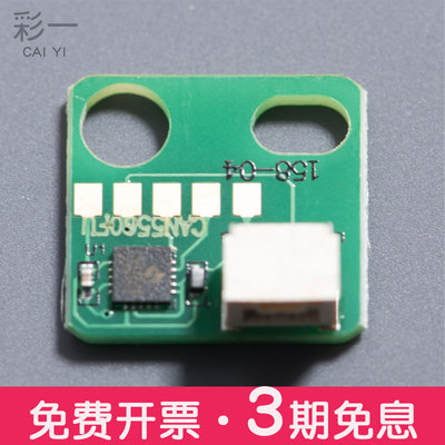 适合GPR55佳能5560粉盒芯片