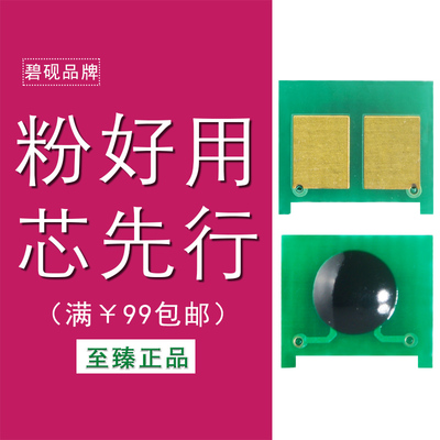 适合惠普CF350A/CE314A芯片