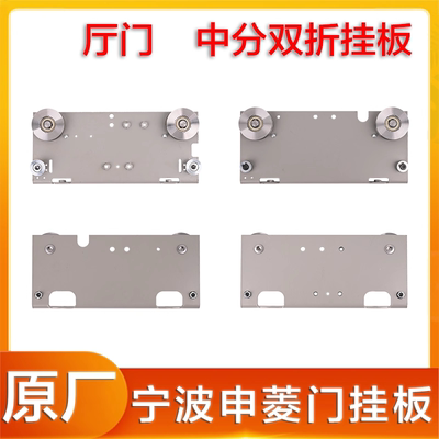 宁波申菱厅门挂板中分双折旁开