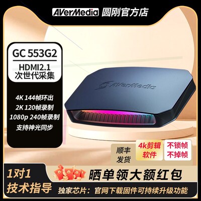 圆刚GC553G2GC535高清hdmi2.1采