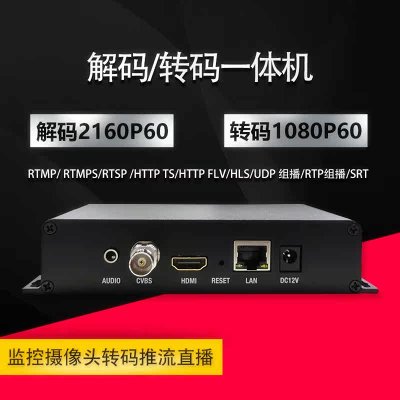 4K转码解码器H.265监控设备直播解码SRT转码网络视频hdmi输出