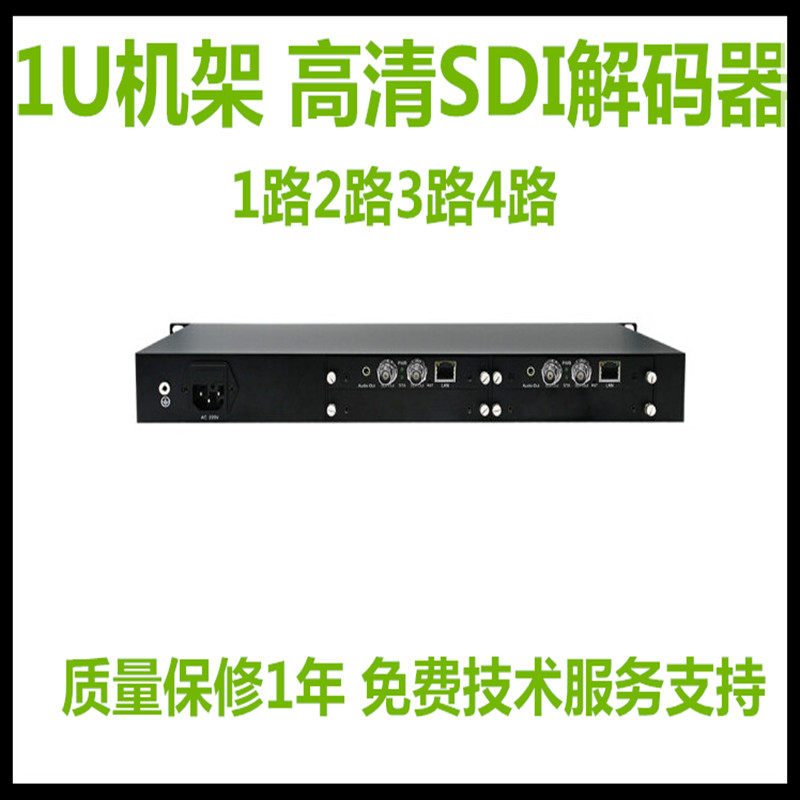 1U机架插卡式SDI高清解码器网络直播视频会议1/2/3/4路HDMI解码器