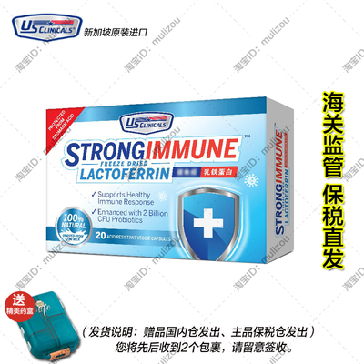【杭州保税】效28/8 新加坡US Clinicals/优思克利乳铁蛋白胶囊20