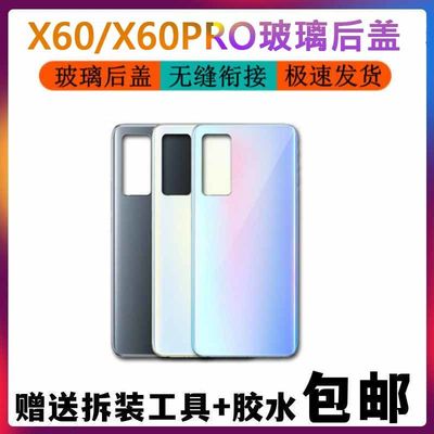 VIVOX60X60pro玻璃后盖外壳