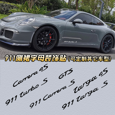 老款911车型字母两侧贴纸