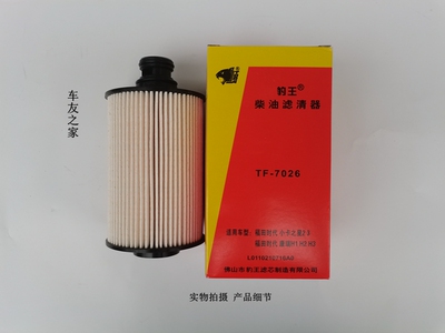 豹王7026时代轻卡UF0283柴滤