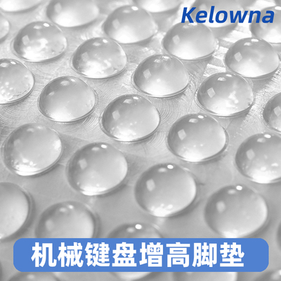 键盘防滑垫增高胶贴耐磨减震
