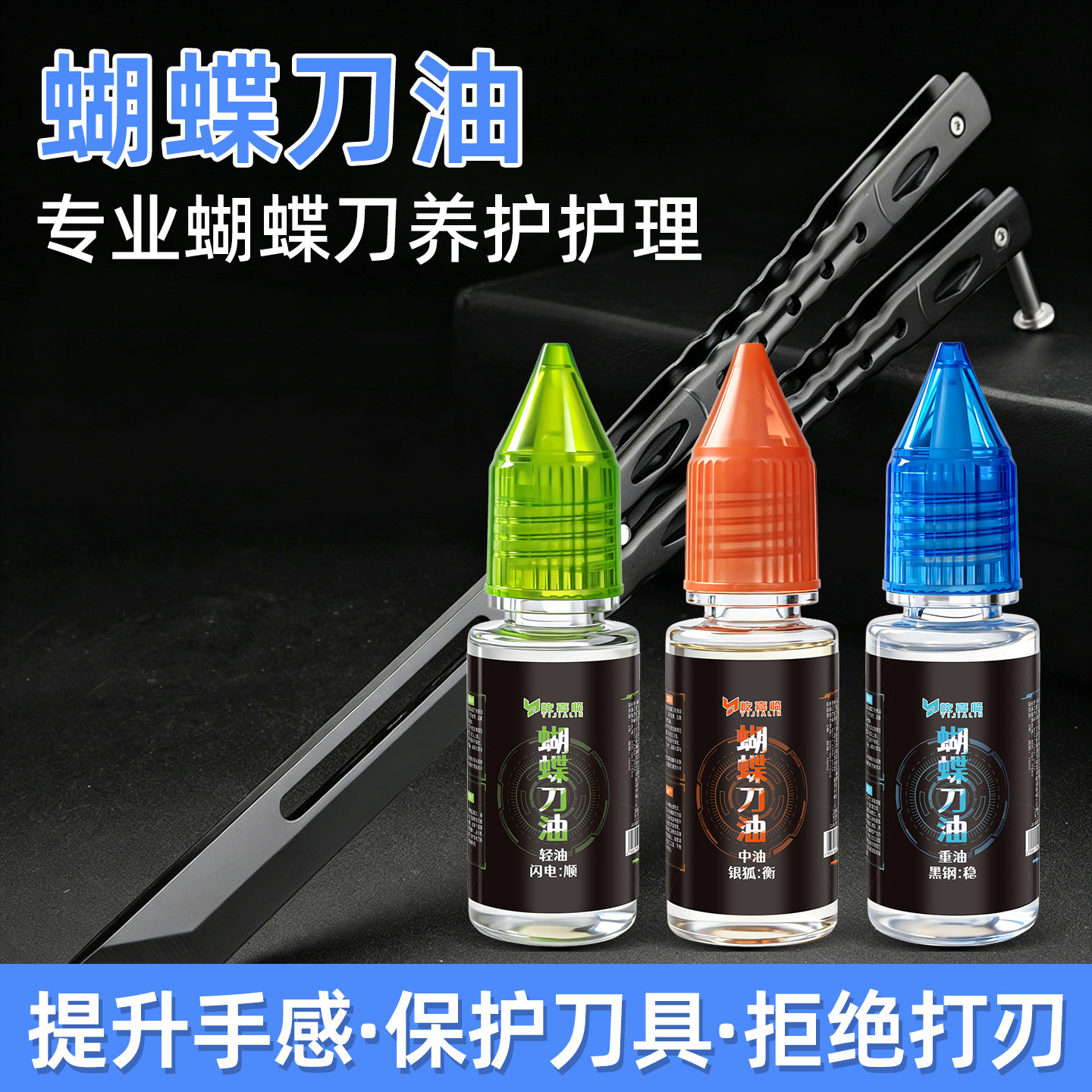 蝴蝶训练刀油护刀油轻油折叠刀具养护防锈重油不打刃抗磨损润滑油