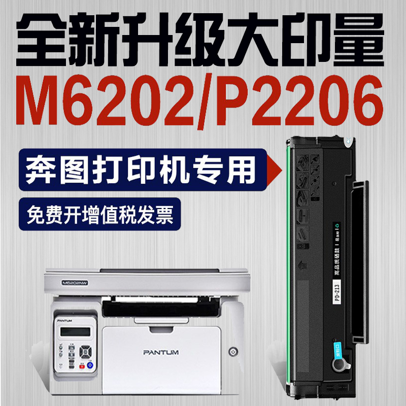 奔图m6202nw硒鼓p2206nw粉盒PD213易加粉pantum m6202墨粉盒P2206_虎窝淘