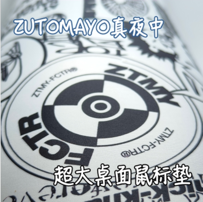真夜中 桌垫电脑鼠标垫 ZUTOMAYO ZTMY 二次元动漫周边超大加厚