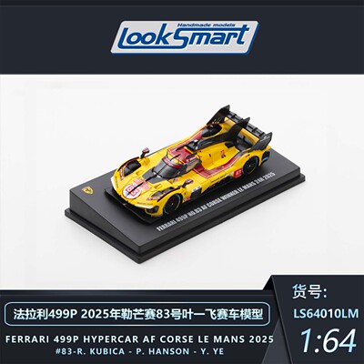 Looksmart 1:64 法拉利499P 2025年勒芒耐力赛 合金汽车模型