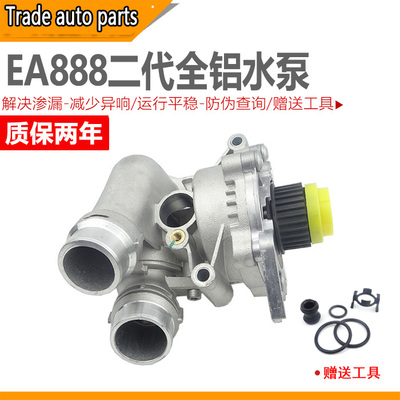 适配迈腾途观新帕萨特CC昊锐明锐奥迪A4LA5Q5Q3全铝EA888水泵总成