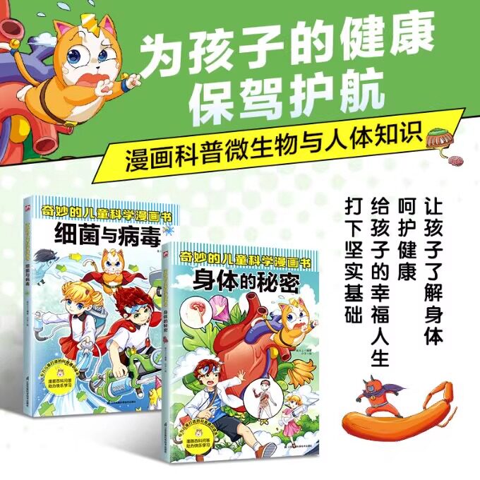 【任选】奇妙的儿童科学漫画系列 共10册 鸟类世界+沙漠+身体的秘密+植物大探险+神秘的宇宙+史前生物 儿童读物/童书/科普百科