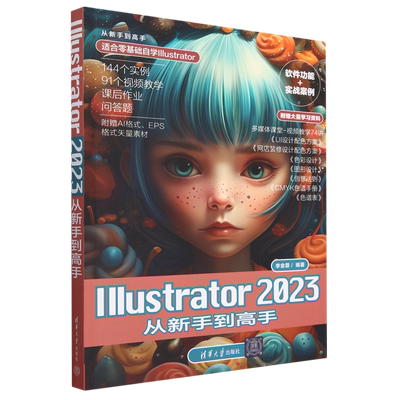 新华正版 Illustrator2023从新手到高手从新手到高手 编者:李金蓉