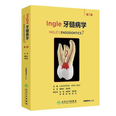 Ingle牙髓病学