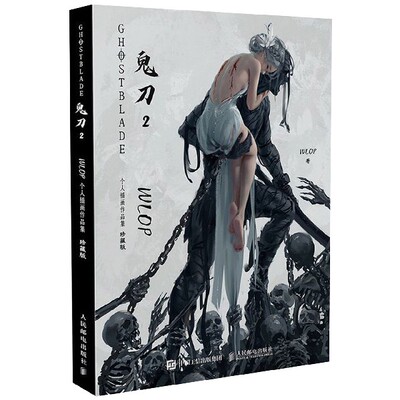 鬼刀(2WLOP个人插画作品集珍藏版)(精)