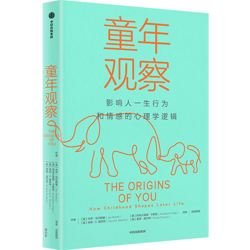 童年观察:影响人一生行为和情感的心理学逻辑