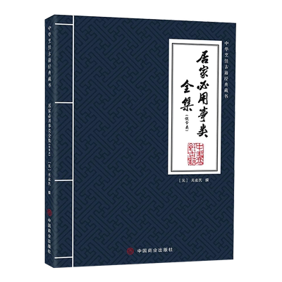 居家必用事类全集:饮食类