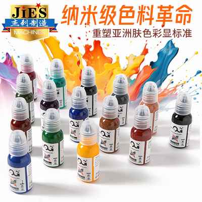 奥菲斯纹身彩色色料OG联名