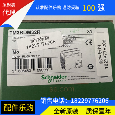 施耐德TM3RDM32R模块TM3DM32R全新原装正品现货