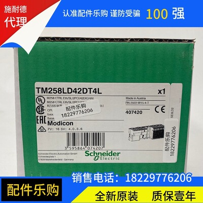 施耐德模块TM258LD42DT/TM258LD42DT4L全新原装正品包邮现货