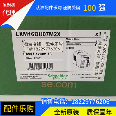 施耐德0.75KW伺服驱动器LXM16DU07M2X全新原装正品质保一年现货