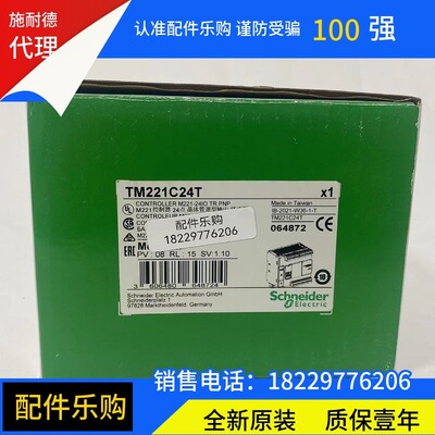 施耐德TM221C24T/TM221C24U可编程逻辑控制器全新原装正品现货