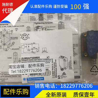 【现货】施耐德XUM2APSBM8R光电开关传感器全新原装正品