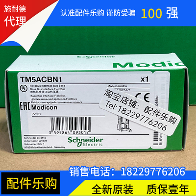 施耐德TM5ACBN1/TM5ACBM11/TM5ACBM01R/TM5ACBM12模块全新现货