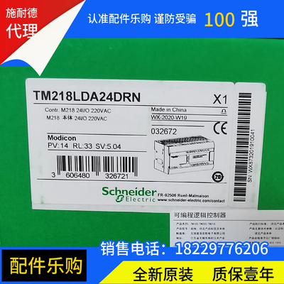 施耐德可编程控制器TM218LDA24DRN全新原装正品现货