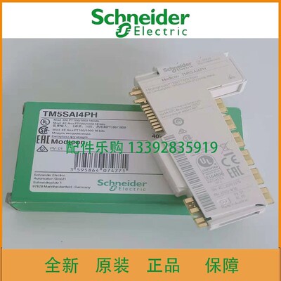 施耐德TM5SAI4PH/TM5SAI4L模拟量输入模块PLC全新原装正品现货