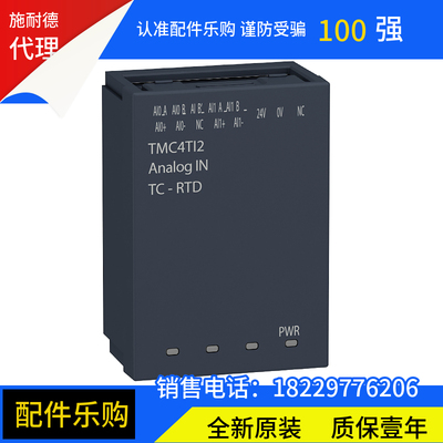 TMC4TI2施耐德PLC可编程控制器全新原装正品现货