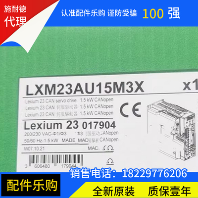 施耐德伺服驱动器LXM23AU15M3X全新原装正品现货