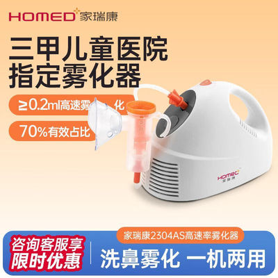 家瑞康压缩式雾化机家用款