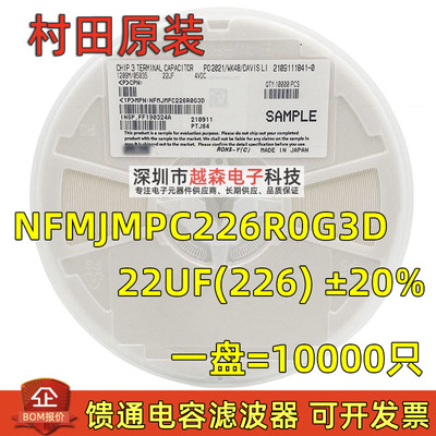 村田馈通式电容22uF(226)±20%穿心三端滤波电容 NFMJMPC226R0G3D