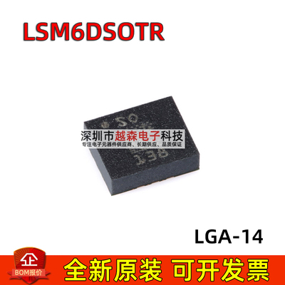 原装LSM6DSOTR LGA-14 iNEMO 6DoF IMU传感器3D加速度计+3D陀螺仪